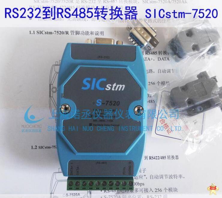 SICstm-7520/7520R RS-232转RS-485 转换模块 转换器 S-7520[品牌 价格 图片 报价]-易卖工控网