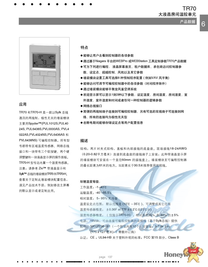 Honeywell霍尼韦尔 TR71替代TR70 空调温度控制器开关液晶温控器 楼宇自控汇总[品牌 价格 图片 报价]-易卖工控网